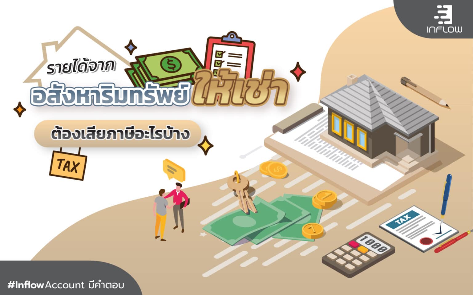รายได้จาก อสังหาริมทรัพย์ให้เช่า ต้องเสียภาษีอะไรบ้าง - สำนักงานบัญชี ...