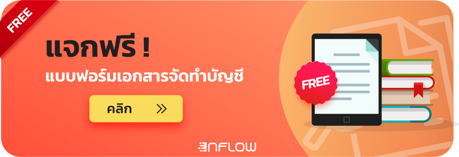 เปิดตำรา... วิธีจดทะเบียนร้านรับซื้อของเก่า มีอะไรบ้าง - สำนักงานบัญชี Inflow Account