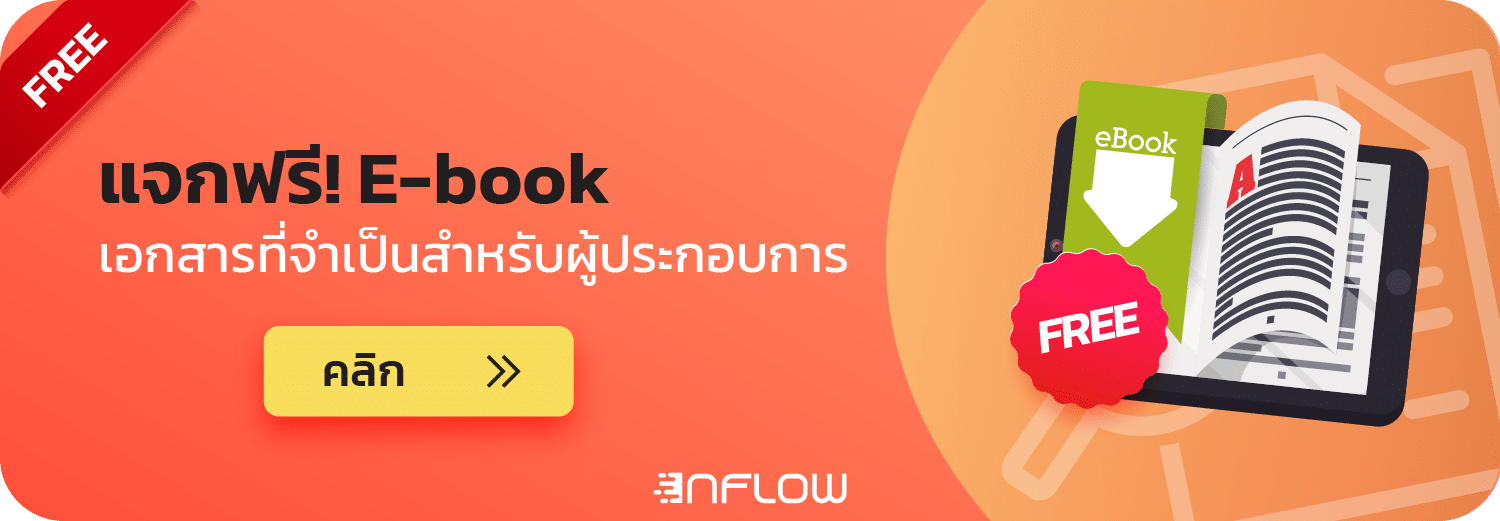 งบทดลอง คืออะไร ทำไมต้องทำ? - สำนักงานบัญชี Inflow Account